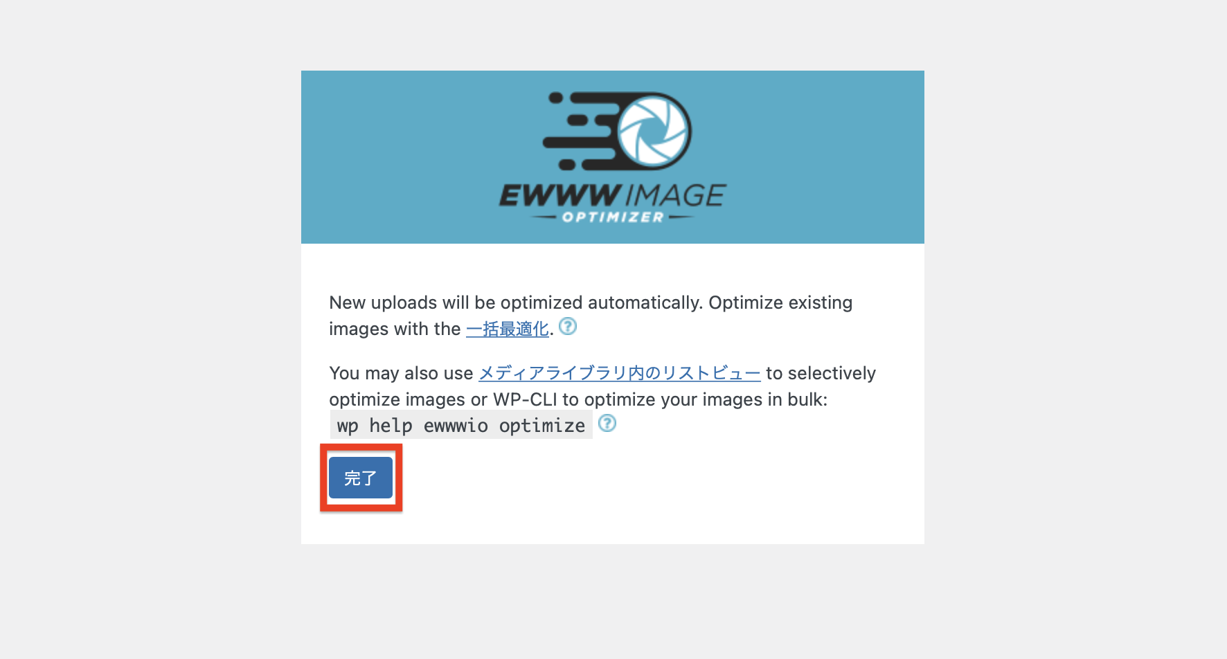 「EWWW Image Optimizer」の使い方｜WebP画像に対応して高速化する応用設定も解説｜JIN:R MANUAL
