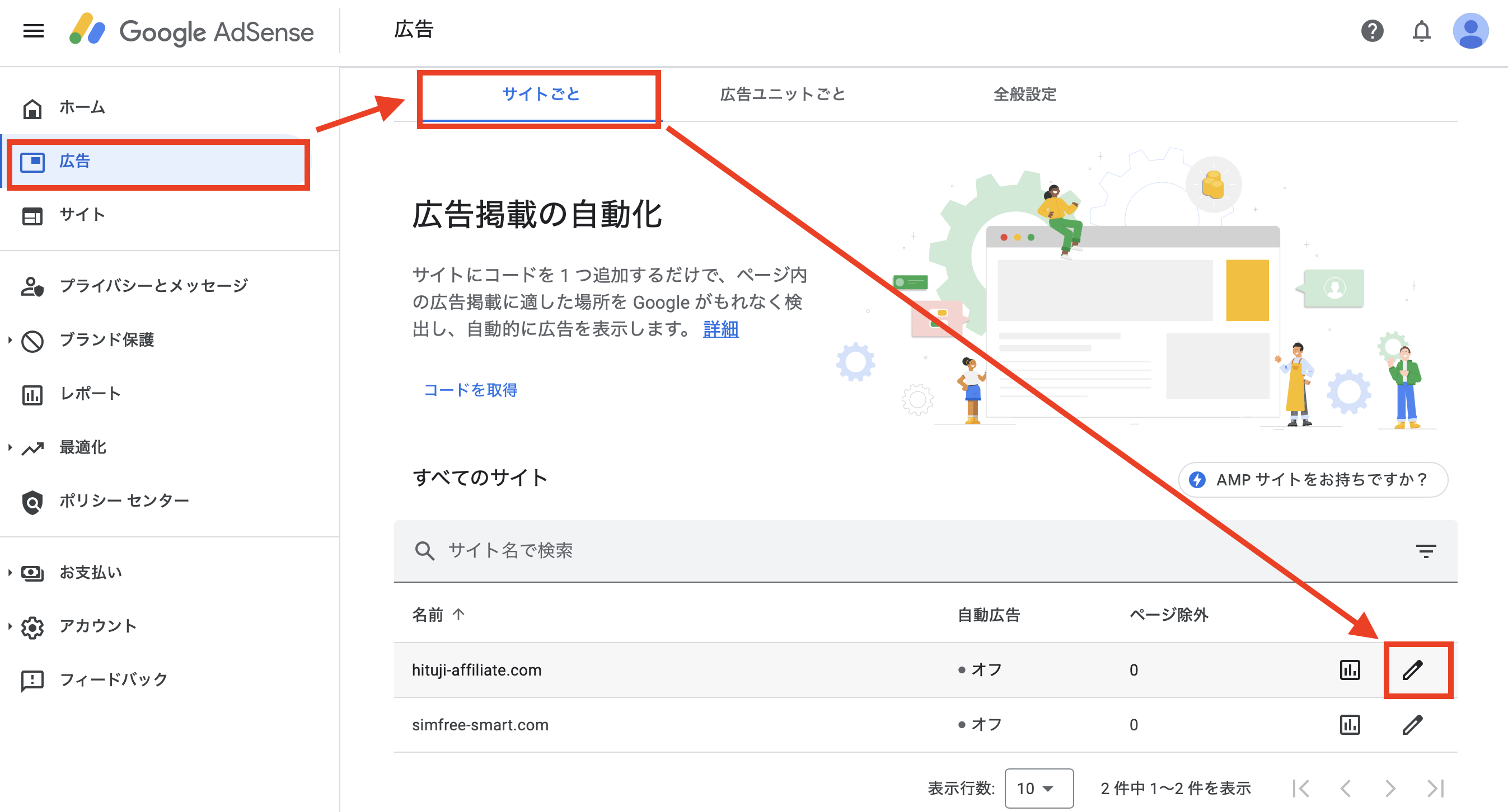JIN:RでGoogle AdSense（アドセンス）を設定する方法｜JIN:R MANUAL