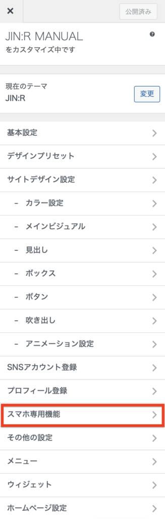 これをやれば大丈夫！WordPressテーマ「JIN:R」の初期設定のやり方を1ページで総まとめ｜JIN:R MANUAL