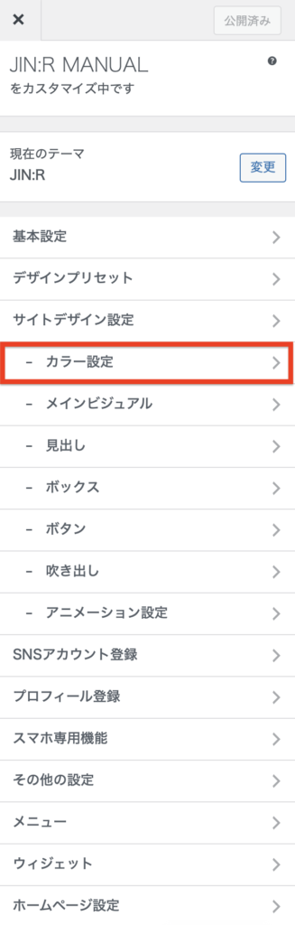 これをやれば大丈夫！WordPressテーマ「JIN:R」の初期設定のやり方を1ページで総まとめ｜JIN:R MANUAL