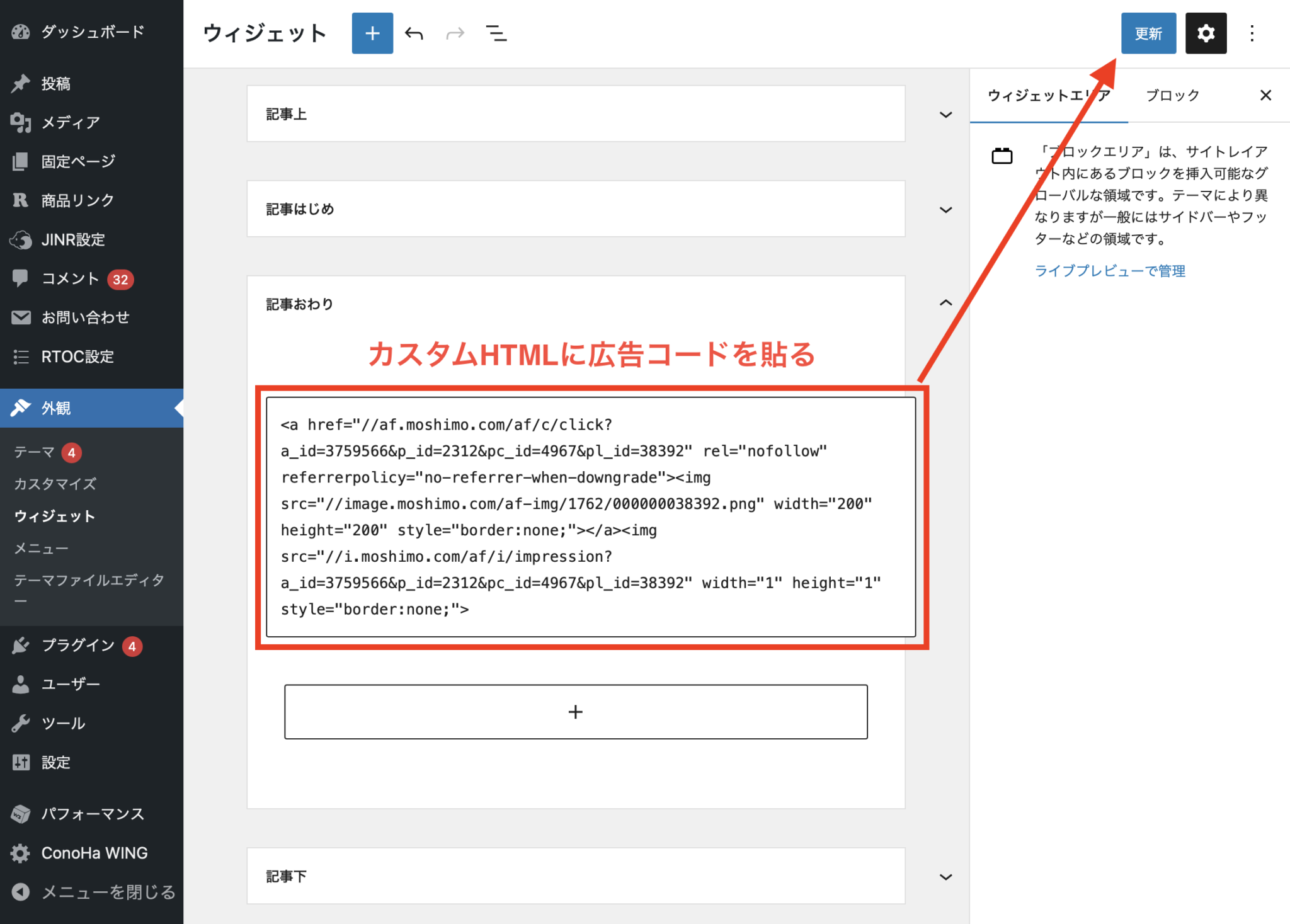 JIN:Rで「アフィリエイト広告」を貼る方法！｜JIN:R MANUAL
