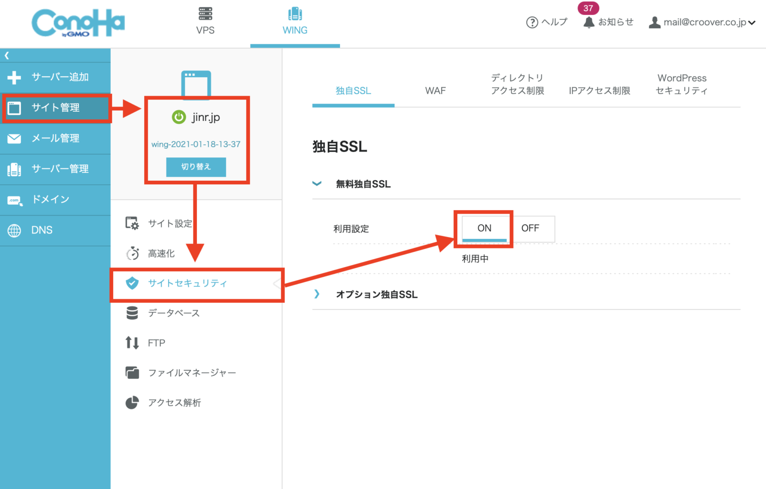 ConoHa WINGの「SSL化」は設定コレだけ！やり方を1ページで解説する｜JIN:R MANUAL