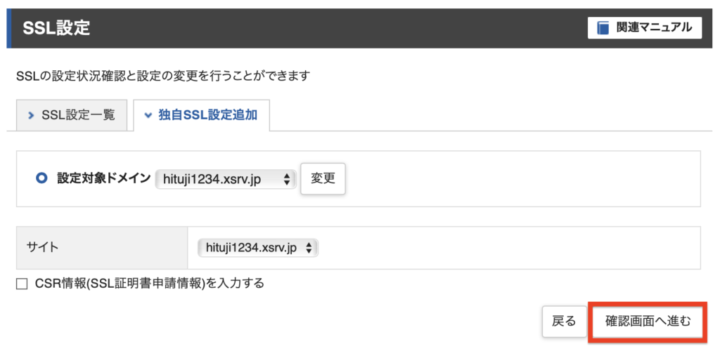 XSERVERでの「SSL化」のやり方｜手順を1から解説していく｜JIN:R MANUAL
