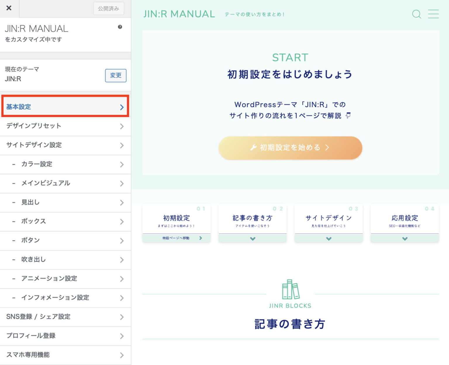JIN:Rでの「サブタイトル」の設定｜JIN:R MANUAL
