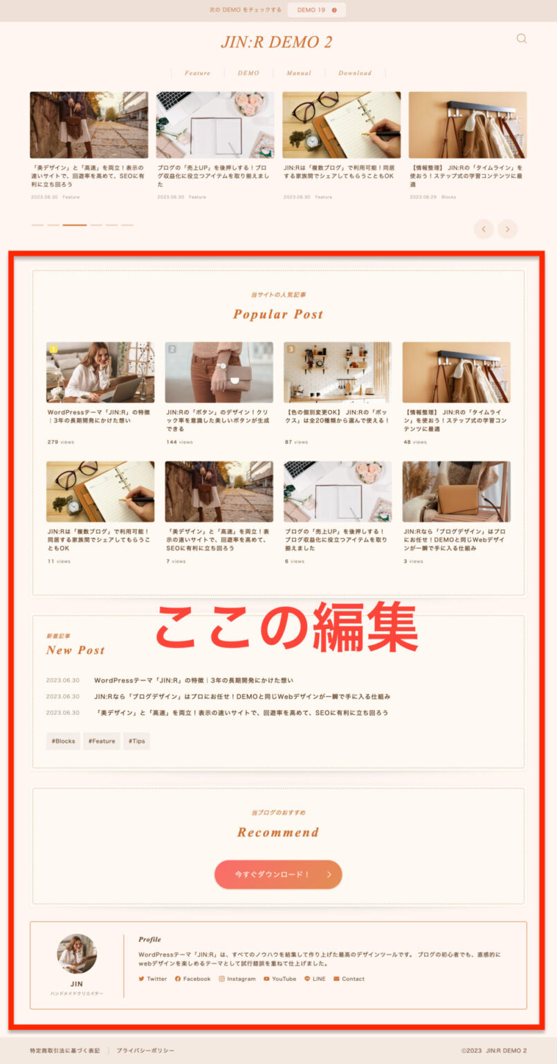 JIN:Rの「デザインプリセット」の使い方！DEMO #1〜#8を選んだ人の設定マニュアル｜JIN:R MANUAL