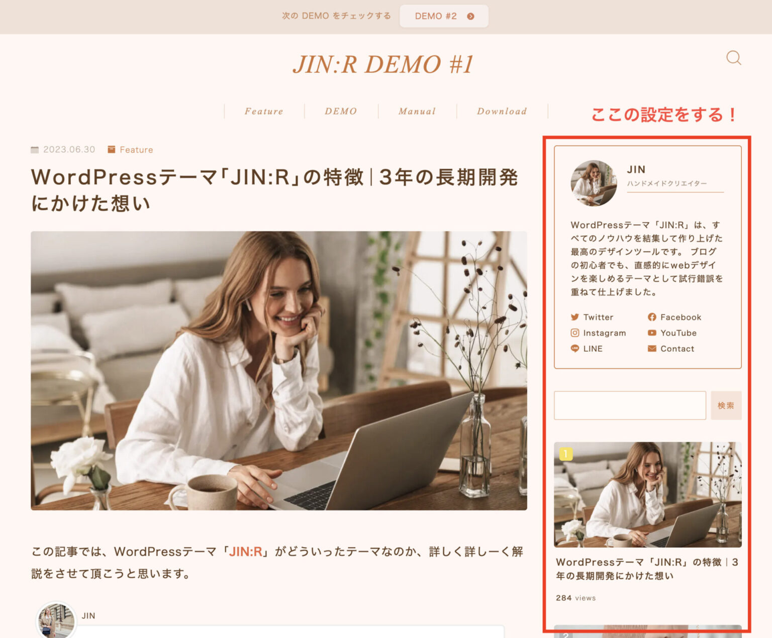 JIN:Rの「デザインプリセット」の使い方！DEMO #1〜#8を選んだ人の設定マニュアル｜JIN:R MANUAL