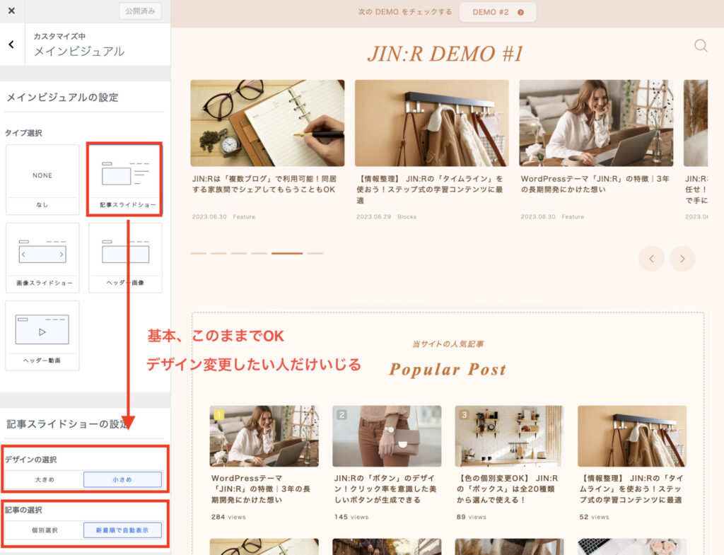 JIN:Rの「デザインプリセット」の使い方！DEMO #1〜#8を選んだ人の設定マニュアル｜JIN:R MANUAL
