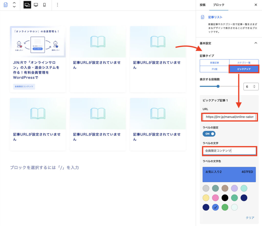 JIN:Rの「記事リスト」の作り方！新着一覧とカテゴリ一覧の切り替え方法も解説｜JIN:R MANUAL