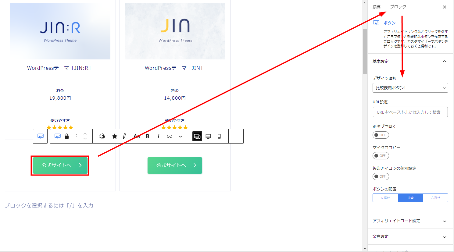 JIN:Rでの「比較表」の作り方！評価星の入れ方もあわせて解説｜JIN:R MANUAL
