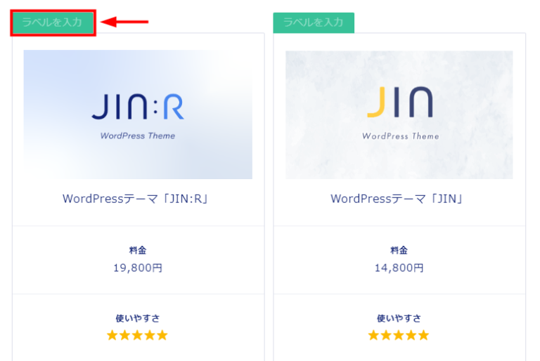 JIN:Rでの「比較表」の作り方！評価星の入れ方もあわせて解説｜JIN:R MANUAL