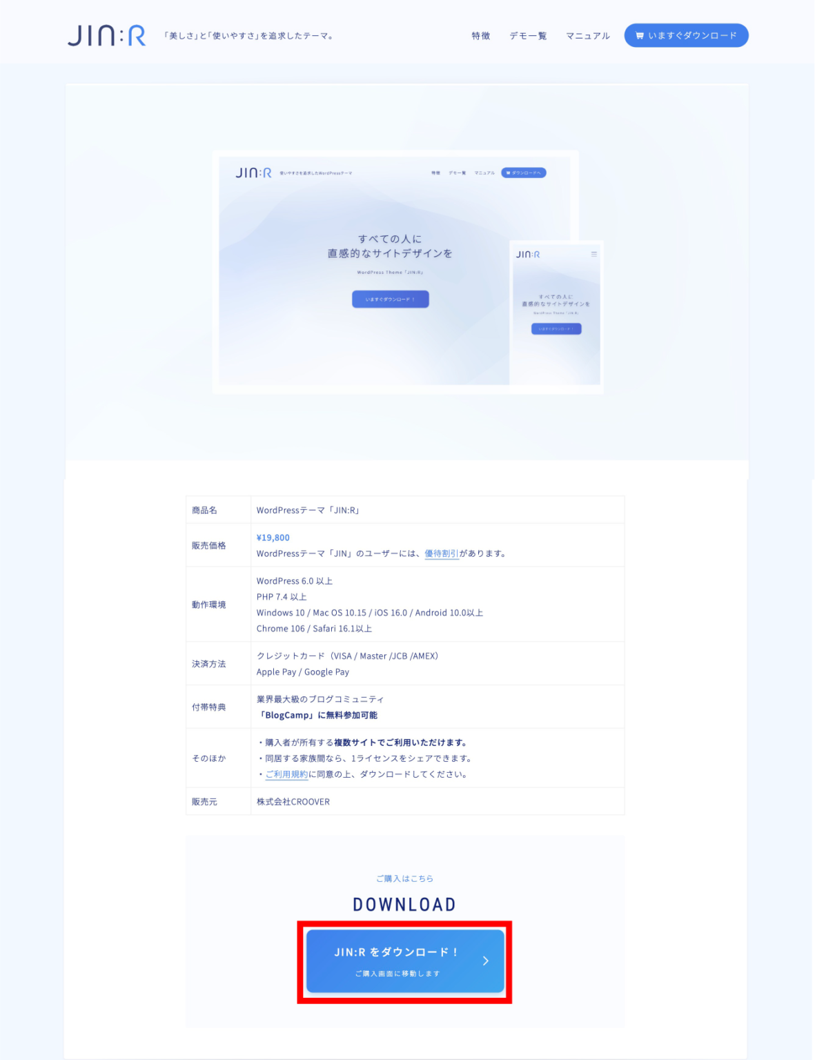 これをやれば大丈夫！WordPressテーマ「JIN:R」の初期設定のやり方を1ページで総まとめ｜JIN:R MANUAL