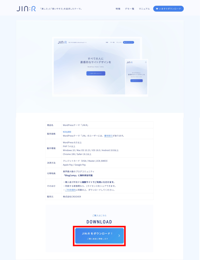 これをやれば大丈夫！WordPressテーマ「JIN:R」の初期設定のやり方を1ページで総まとめ｜JIN:R MANUAL