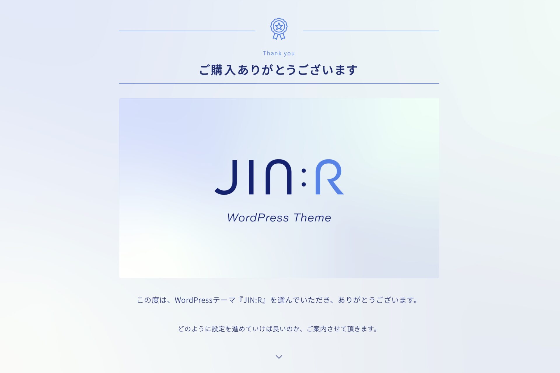 これをやれば大丈夫！WordPressテーマ「JIN:R」の初期設定のやり方を1ページで総まとめ｜JIN:R MANUAL