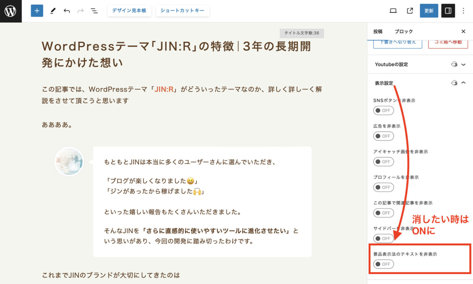 JIN:Rのアップデート情報｜テーマの更新内容について｜JIN:R
