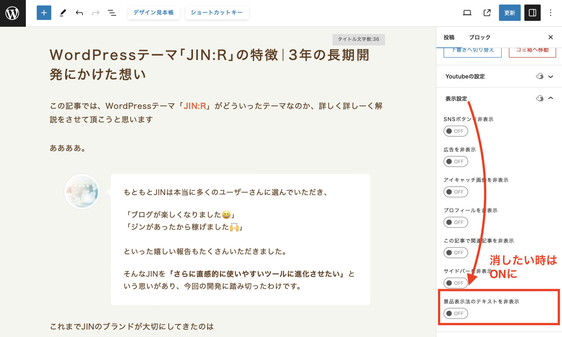 JIN:Rのアップデート情報｜テーマの更新内容について｜JIN:R