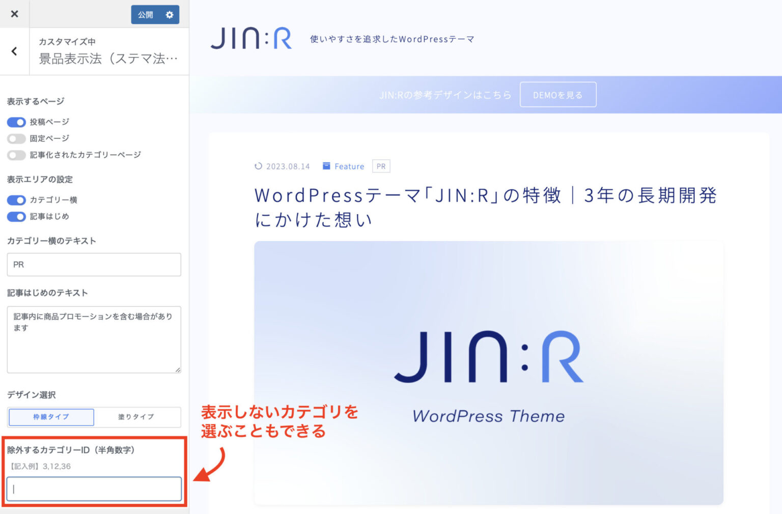 JIN:Rのアップデート情報｜テーマの更新内容について｜JIN:R