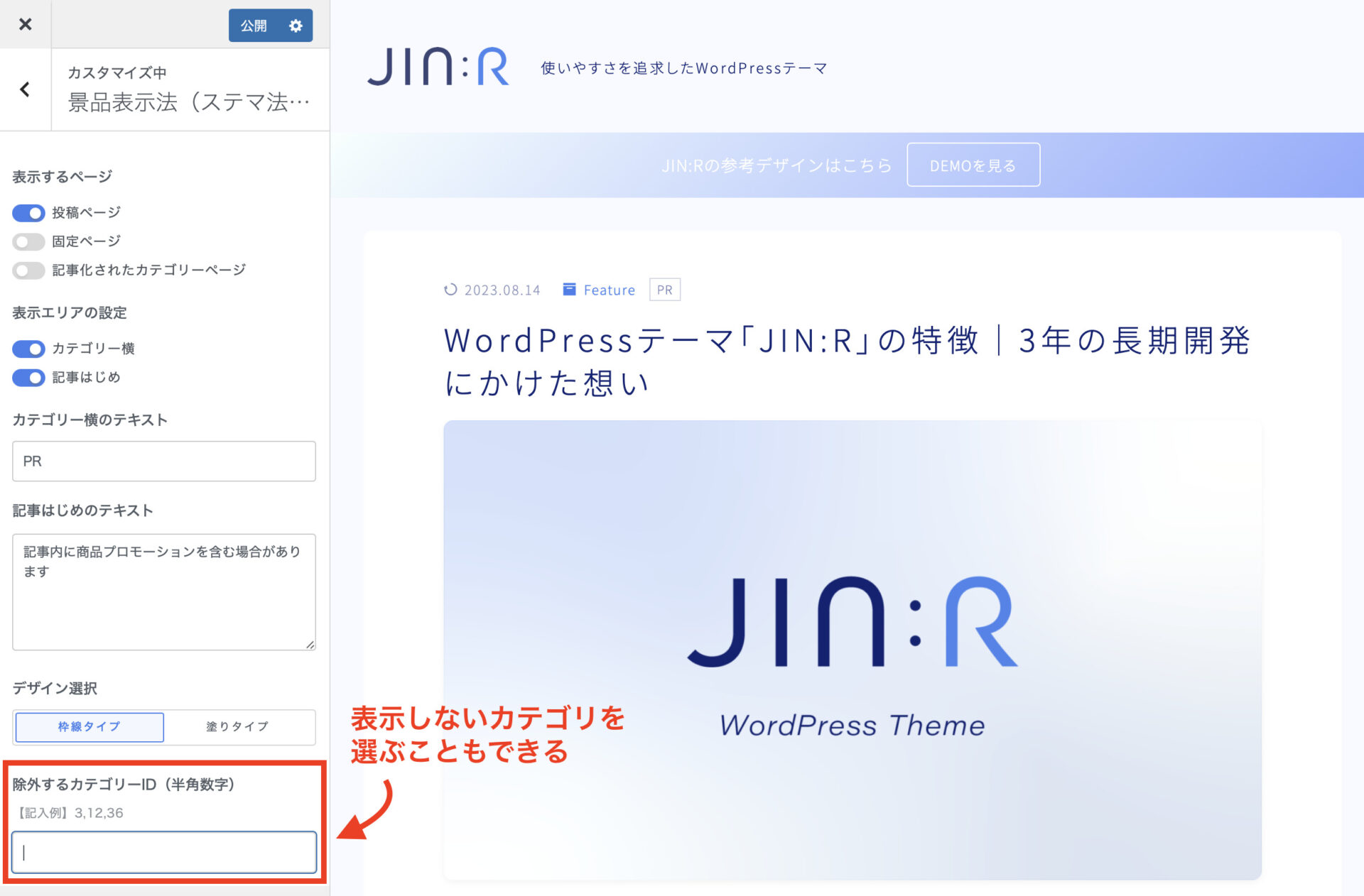 JIN:Rのアップデート情報｜テーマの更新内容について｜JIN:R