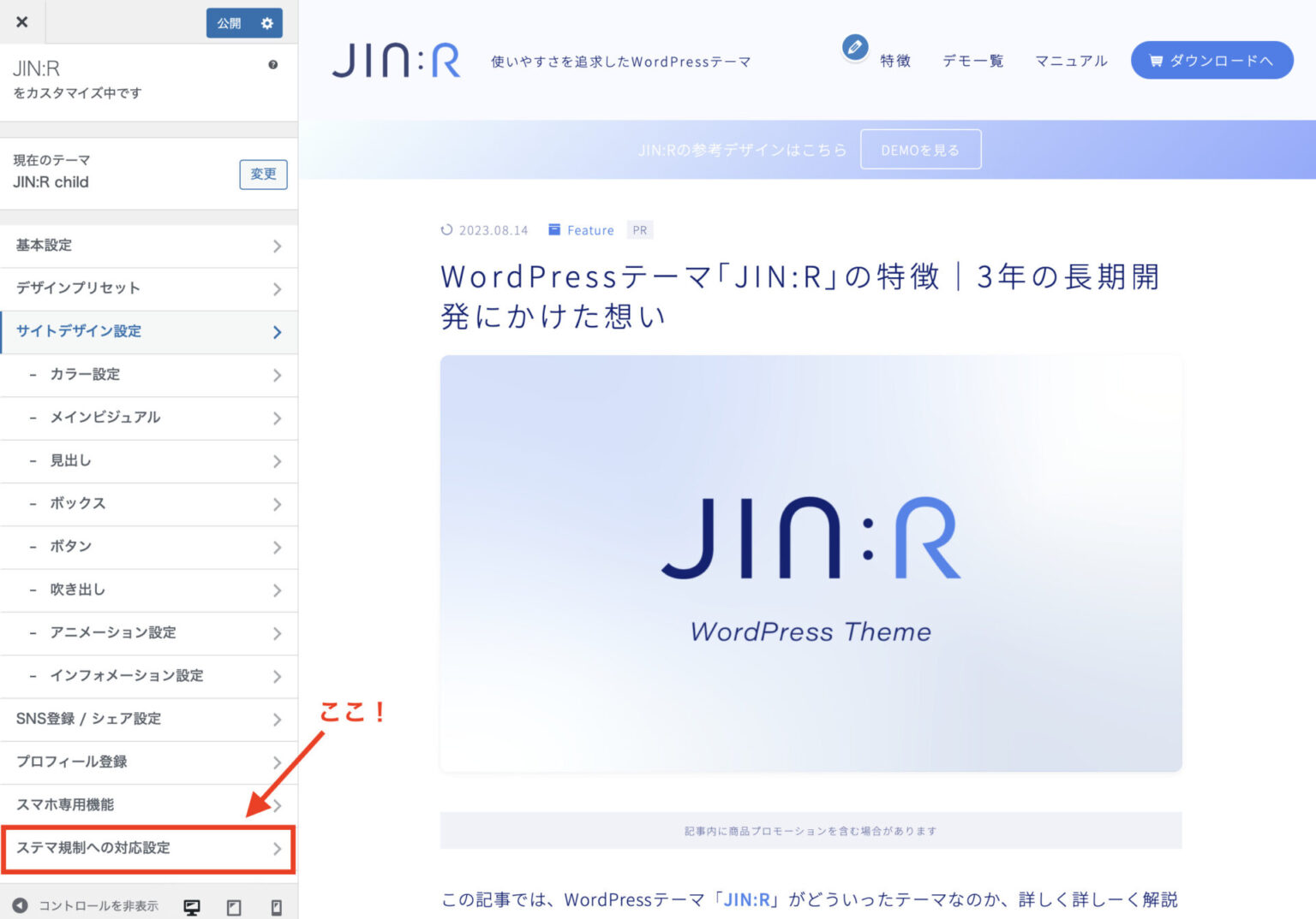 JIN:Rのアップデート情報｜テーマの更新内容について｜JIN:R