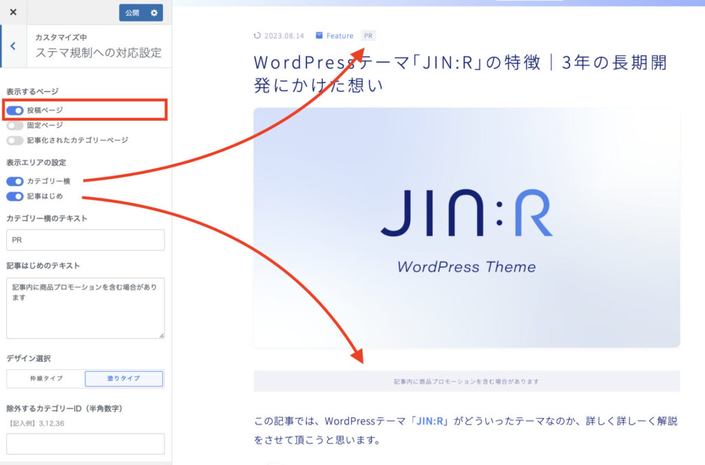 JIN:Rのアップデート情報｜テーマの更新内容について｜JIN:R